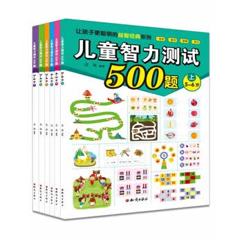 儿童智力测试500题（共6册）