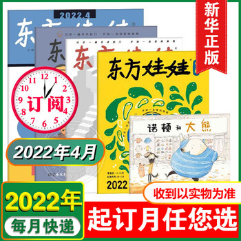 东方娃娃杂志2022年每月期刊订阅（智力+绘本+美术+科学+数学）3-7岁儿童杂志订阅 4月东方娃娃2022（智力+绘本+美术+科学+数学