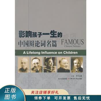 影响孩子一生的中国辩论词名篇 李天道