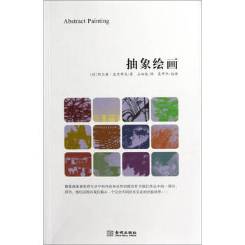 抽象绘画 [德]阿尔森·波里布