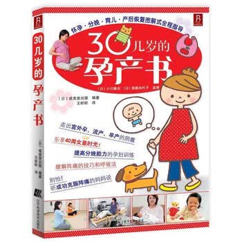 30几岁的孕产书 (日)成美堂出版【正版书】