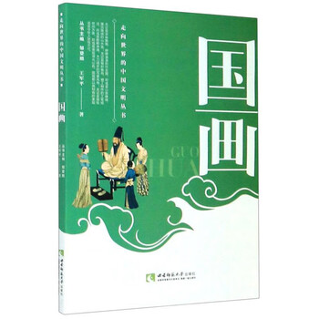 国画/走向世界的中国文明丛书
