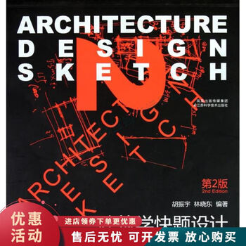 建筑学快题设计