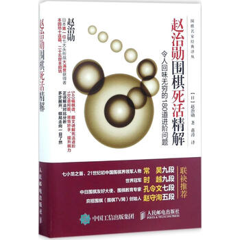 赵治勋围棋死活精解