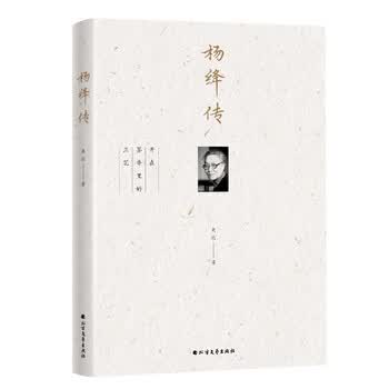 杨绛传（新版）