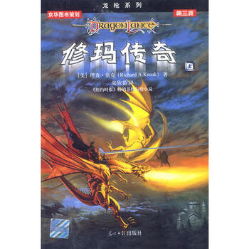 修玛传奇（全二册）【新华书店，正版图书】