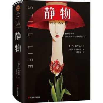 静物(精)
