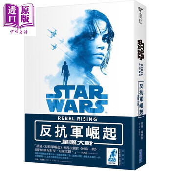科幻小说 星际大战：反抗军掘起 贝丝瑞维斯 台版小说 尖端出版