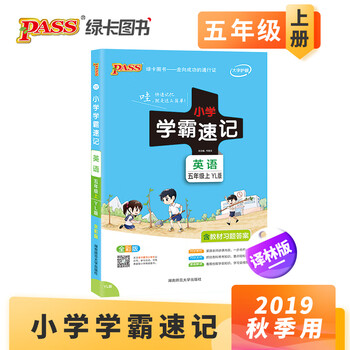 2022版PASS绿卡图书小学学霸速记5A英语五年级上册译林版YL江苏教漫画图解课堂同步笔记教材习题