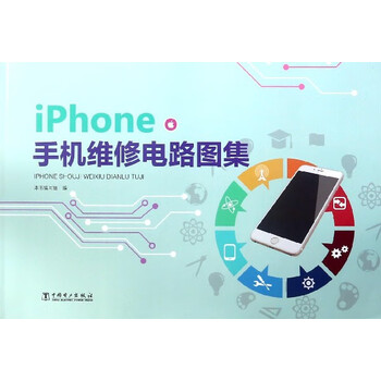 iPhone手机维修电路图集