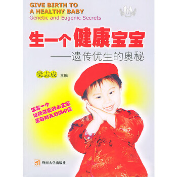   生一个健康宝宝97878107940531不区分