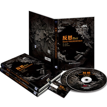 正版反思3DVD2020安全月生产安全事故典型案例盘点微电影
