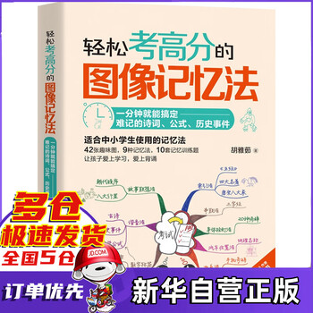 轻松考高分的图像记忆法