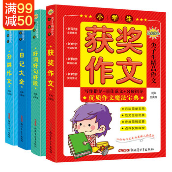 小学生分类作文好词好句好段作文书4册 3-6年级小学生一二三四五六年级看图说话写话作文训练