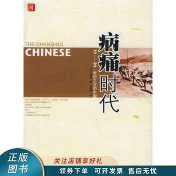 病痛时代 罗斯