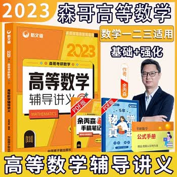 自选】汤家凤2023考研数学一二三1800题 文都数学接力题典1800题数一二三 汤家凤2023考研数学一二三复习大全 余丙森2023高等数学辅导讲义