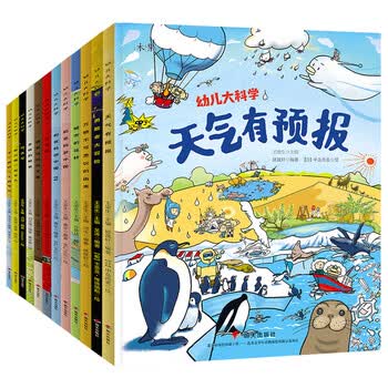 幼儿大科学（共12本）