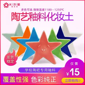 水流星 化妆土 无光釉 陶艺釉料 中温釉料1180-1250度 陶瓷釉料 300ml 5斤粉红化妆土