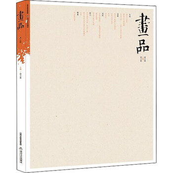 画品