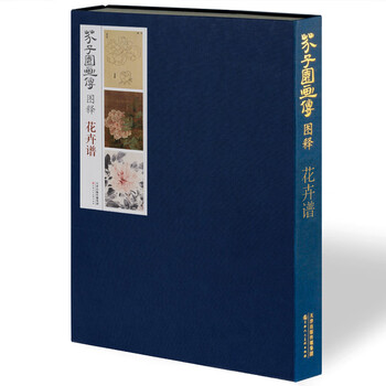 芥子园画传图释 花卉谱