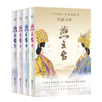 燕云台1-4套装