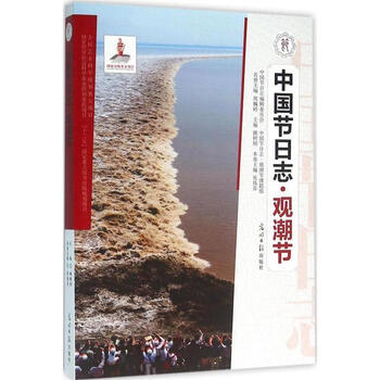 观潮节【正版图书，放心下单】