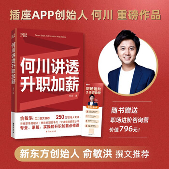 职场，谈判，晋升，简历，涨薪，工资，面试，向上管理，成长，成功，创业，人力，转行，行业 新书