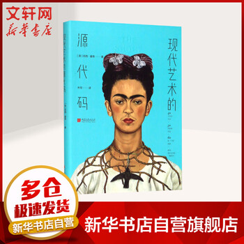 现代艺术的源代码
