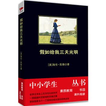 假如给我三天光明