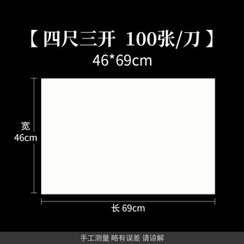 六品堂半生半熟宣纸批发书法国画专用毛笔字练习纸临摹生宣纸四尺 四尺三开 100张  46*69cm