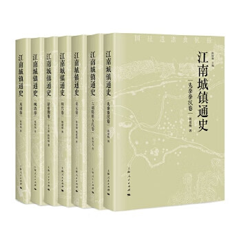 江南城镇通史
