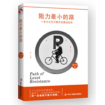 阻力小的路