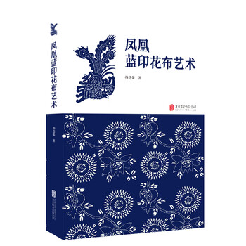 凤凰蓝印花布艺术：蓝印花布是集民间美术与民间工艺于一身的中国传统工艺印染品。