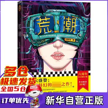 荒潮