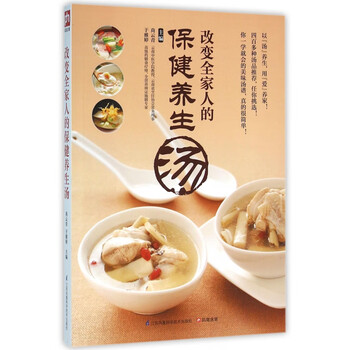 改变全家人的保健养生汤