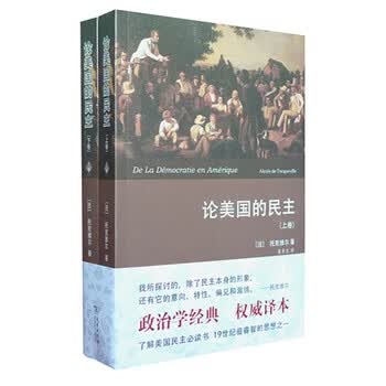 正版 论美国的民主(全两卷)9787100096782