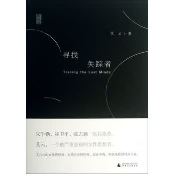 寻找失踪者(精)