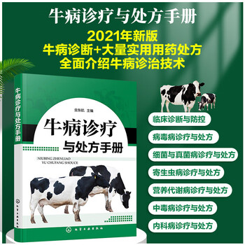 牛病诊疗与手册