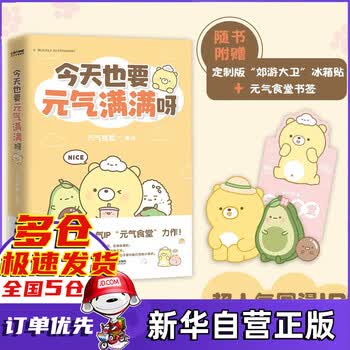 今天也要元气满满呀 赠品版 新书