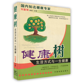 [按需印刷]健康树