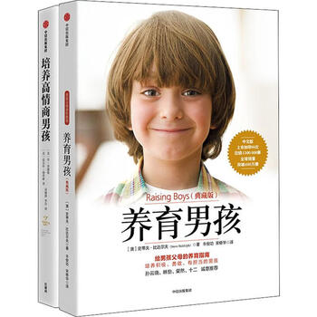 养育男孩系列(2册)