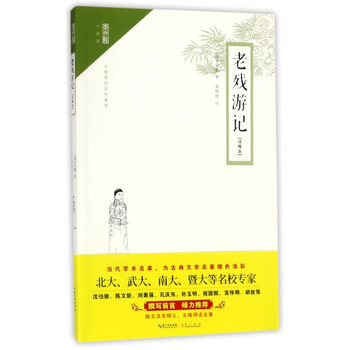 老残游记
