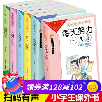 我的童年我做主全6册儿童励志故事图书儿童文学书注音版少儿读物 一二三年级故事书 6-12周岁儿童