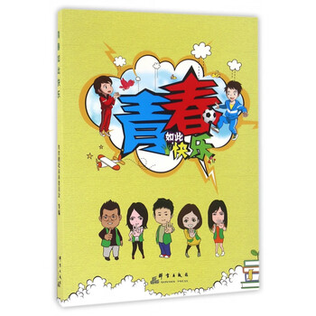 青春如此快乐