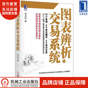 图表辨析与交易系统[按需印刷]3663261