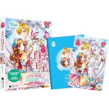 白雪王子/格林纪 萌小七 青春文学 9787539982915