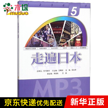 走遍日本(附光盘5)