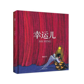 幸运儿 （精装） 幾米 台海出版社 动漫