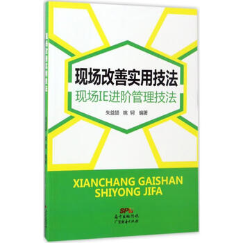 现场改善实用技法
