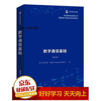 数字通信基础【已选择系列为准】